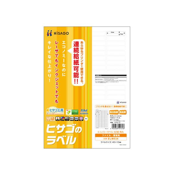【仕様】連続給紙が可能なので、大量に印刷したい場合にも便利です。　●仕様：９２面（角丸）●サイズ：Ａ４（２１０×２９７ｍｍ）●ラベルサイズ：４５×１０ｍｍ●紙厚：０．１５ｍｍ●ラベル厚み：０．１０ｍｍ●坪量：約１４４ｇ／ｍ２程度●注文単位：...