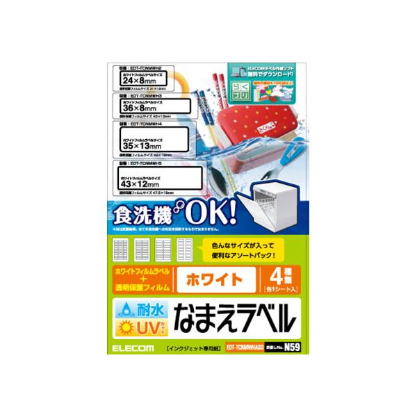 【仕様】●用紙サイズ：ハガキサイズ／幅１００ｍｍ×高さ１４８ｍｍ●一面サイズ：いろんなサイズが入ったアソートタイプホワイトフィルムラベル（２４×８ｍｍ）（３６×８ｍｍ）（３５×１３ｍｍ）（４３×１２ｍｍ）透明保護フィルム（３１×１３ｍｍ）（...