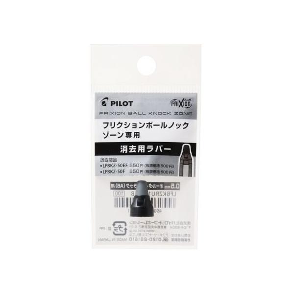 【仕様】●仕様：フリクションボールノックゾーン０５用ラバー●色：オールタイムブラック●対応ボールペン品番：ＬＦＢＫＺ−５０ＥＦ−ＡＢ●注文単位：１個