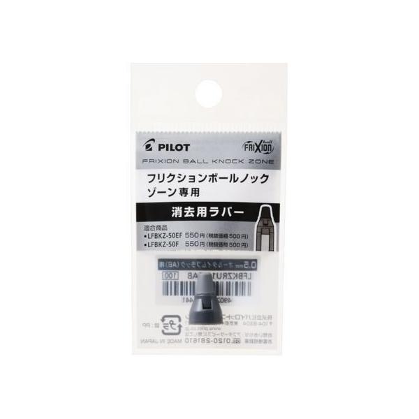 【仕様】●仕様：フリクションボールノックゾーン０５用ラバー●色：ミッドナイトネイビー●対応ボールペン品番：ＬＦＢＫＺ−５０ＥＦ−ＭＮＶ●注文単位：１個