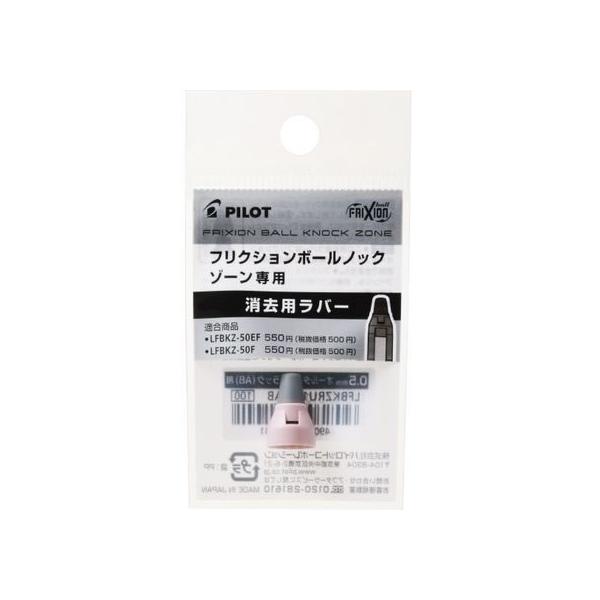 【仕様】●仕様フリクションボールノックゾーン０５：用ラバー●色：　ファーストライトピンク●対応ボールペン品番：ＬＦＢＫＺ−５０ＥＦ−ＦＰ●注文単位：１個