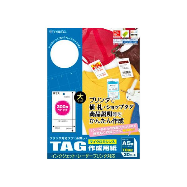 【商品説明】マイクロミシン入りなので、簡単・キレイに切り取れます。１袋で３００枚分作製可能。【仕様】●サイズ：一片−Ｈ６６ｍｍ×Ｗ３８ｍｍ、シート−Ｈ２１０×Ｗ１４８ｍｍ、紙厚−０．２１ｍｍ●材質：特殊紙（１８６ｇ／ｍ２）