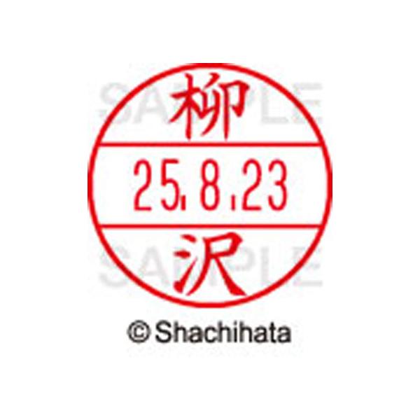 【商品説明】使いやすさにこだわった日付入ネーム印。書類管理がはかどる日付表示付き認め印。「いつ」「誰が」チェックをしたか、氏名と日付がひと目で確認できることは、書類を管理するうえで大切なポイントです。「いつ」と「誰が」がひと捺（お）しで明記...