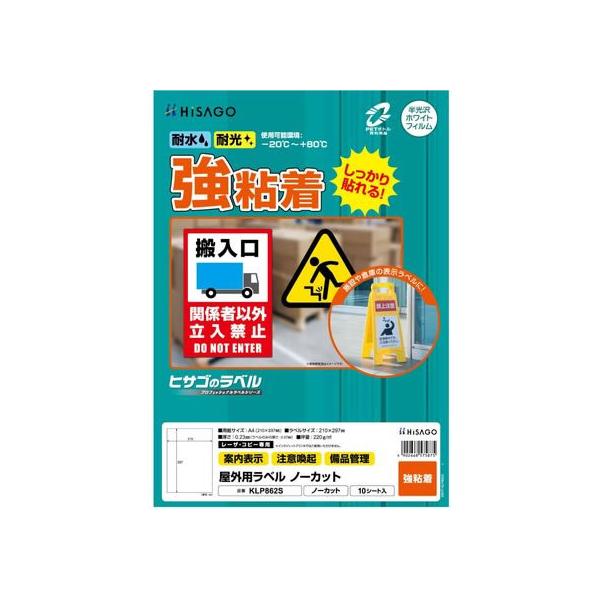 【商品説明】耐水性・耐光性に優れ、破れにくい、屋外での使用に適したラベル。貼りつけ後は、−２０℃から＋８０℃の環境下で使用可能です。しっかり貼れる強粘着の糊を使用しています。オフィスや学校等の案内表示に！工事現場などの現場表示に！【仕様】●...