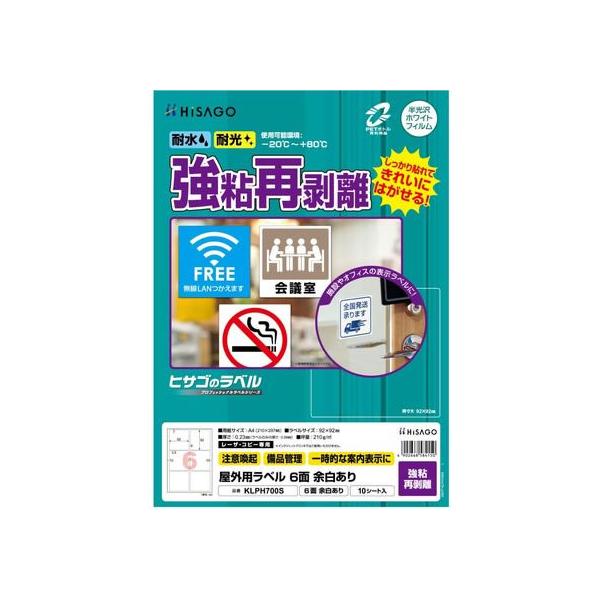 【商品説明】しっかり貼れて、きれいに剥がせる屋外用ラベルです。水・光・温度変化に強く、屋外での使用にも適しています。丈夫で破れにくいホワイトフィルムタイプ素材です。ガラスなどに貼るお店のＰＯＰ用としても便利です。【仕様】●シートサイズ：２１...