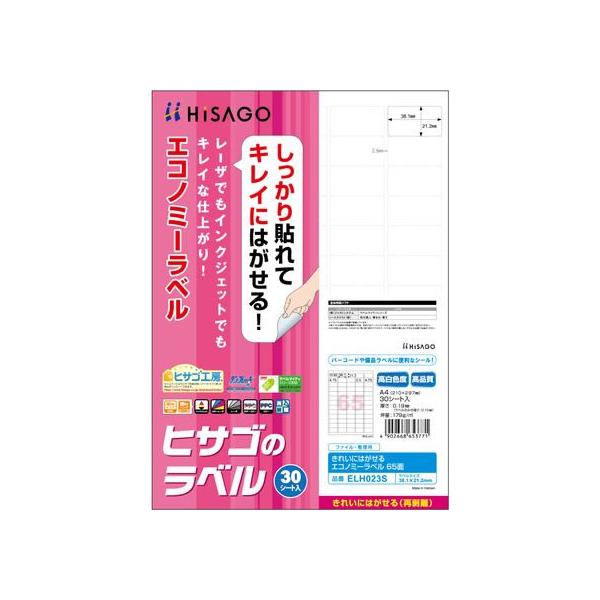 【仕様】●サイズ：Ａ４　１０５×２９７ｍｍ●面付け：６５面●ラベルサイズ：３８．１×２１．２ｍｍ●紙厚：０．１９ｍｍ●坪量：１７９ｇ／ｍ２程度●ラベル厚み：０．１０ｍｍ●対応プリンタ：インクジェット／カラーレーザ／レーザ／カラーコピー／コピ...