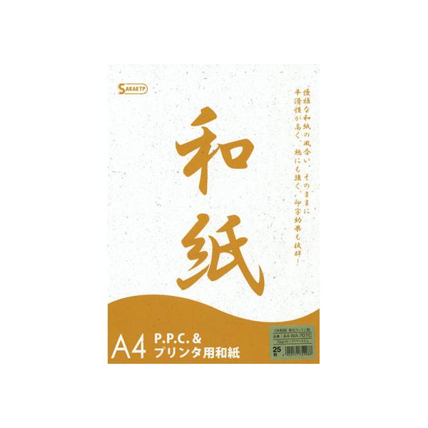 【商品説明】Ｐ．Ｐ．Ｃ．複写機・モノクロレーザー・ドット・熱転写などいろいろなプリンタで使用できます。【仕様】●色：ブラウンステム　●ＯＡ和紙（東北コットン紙）　●坪量：７０ｇ／ｍ２　●用紙サイズ：Ａ４（２１０ｍｍ×２９７ｍｍ）　●注文単位...