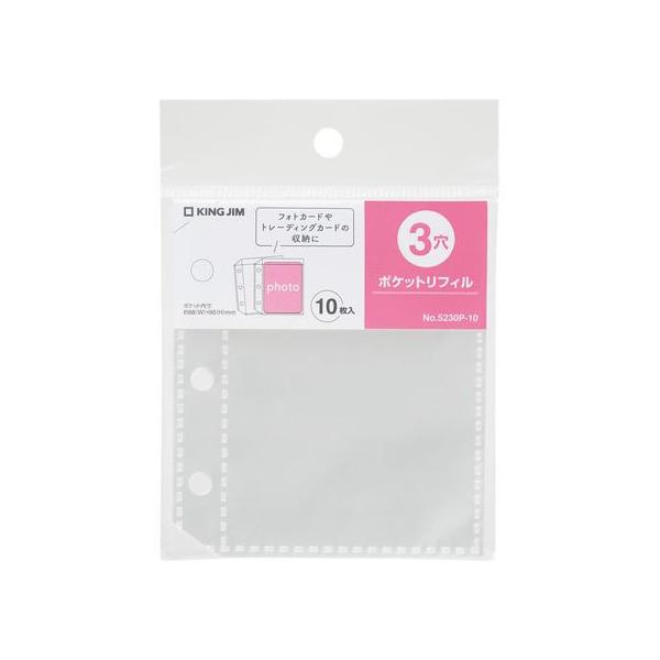 【商品説明】「ファブラブ　コレクションバインダー　ミニサイズ」にセットできる３穴のポケットリフィル。トレカやフォトカードなどカードサイズのグッズの収納にぴったり。１ポケットにトレカ１枚を収納できます。「ファブラブ　コレクションバインダー　ミ...