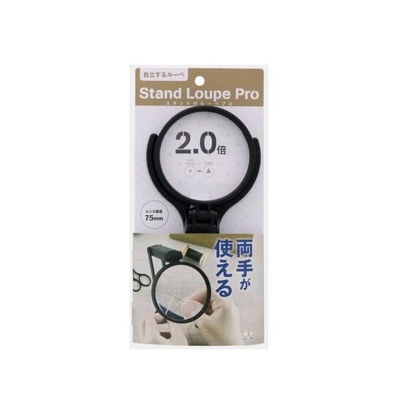 【商品説明】ルーペを自立させれば両手が自由に使える。手芸やネイルアートなど細かな作業に便利。スタンドの高さは自由自在。スタンドを畳むと普通のルーペとほぼ同じサイズなので、引出しなどに入り、邪魔になりません。【仕様】●倍率：２．０倍　●焦点距...