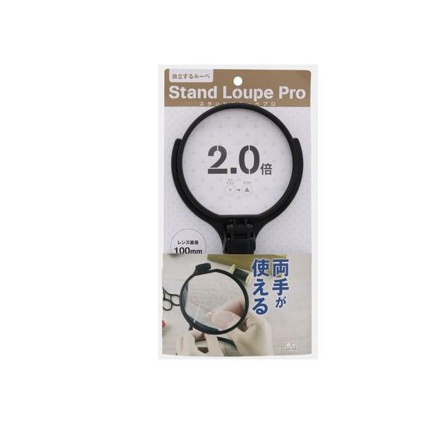 【商品説明】ルーペを自立させれば両手が自由に使える。手芸やネイルアートなど細かな作業に便利。スタンドの高さは自由自在。スタンドを畳むと普通のルーペとほぼ同じサイズなので、引出しなどに入り、邪魔になりません。【仕様】●倍率：２．０倍　●焦点距...