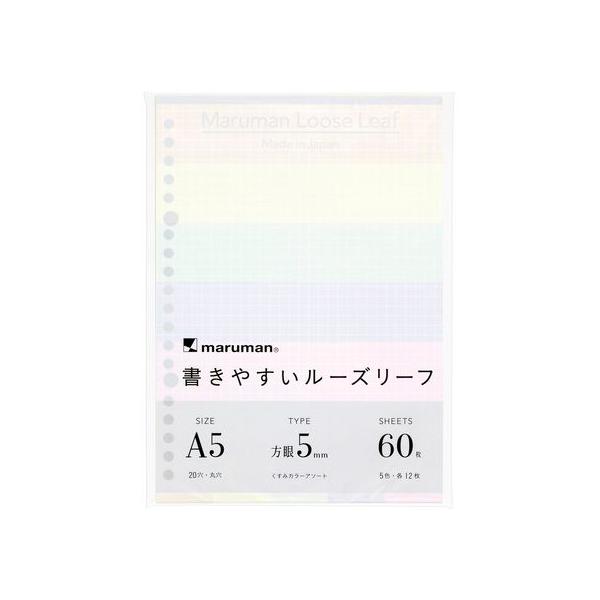 【商品説明】くすみ色のペン色が映える、くすみカラーのルーズリーフ。【仕様】・くすみカラーのペンが映える、くすみカラーのルーズリーフ　・インク色を邪魔しない、白色の方眼を採用。　・カラーごとに分類できる。　・書きやすさ、なめらかさを重視した筆...