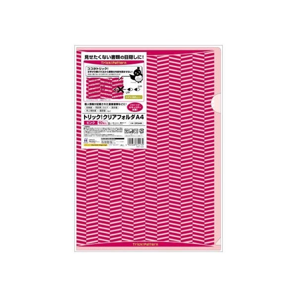 【商品説明】目の錯覚を利用したトリックパターンによって、挟んだ書類の文字が分断されたように見えます。完全には隠さないので、持ち主には内容が分かります。のぞき見防止、個人情報などの書類のセキュリティ対策に。シャープなイメージのブラックのトリッ...