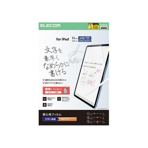 【商品説明】●画面を傷や汚れから守る、指紋防止、反射防止タイプの紙心地フィルムです。　●特殊構造により、適度なペンの沈み込みを実感できる「文字を書く」ことにこだわった仕様です。　●高い防眩性により、蛍光灯の映り込みや画面のちらつきを防ぐため...