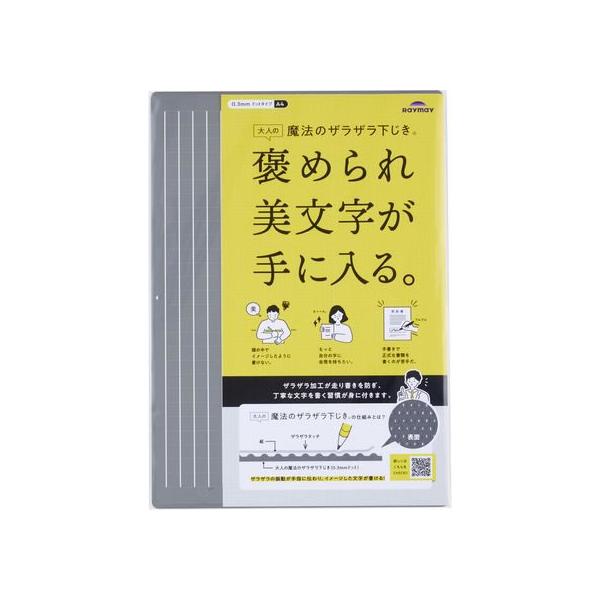 【商品説明】ザラザラ加工が走り書きを防ぎ、丁寧な文字を書く習慣が身に付きます。　表面に施した細かいドット加工が筆記時に振動となって手指に伝わることでイメージした文字と手の動きが一致しやすくなります。　縦ラインがはっきりした方眼罫入。紙の上か...