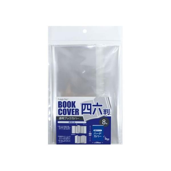 【商品説明】サイズに合わせて選べる透明ブックカバー。　大事な本を汚れから守ります。　　四六判のハードカバーなどをしっかり守ります。【仕様】●適合サイズ：約１２８×１８８ｍｍ、厚さ約３０ｍｍまで●本体サイズ：２００×３８２ｍｍ●材質：本体ＰＰ...