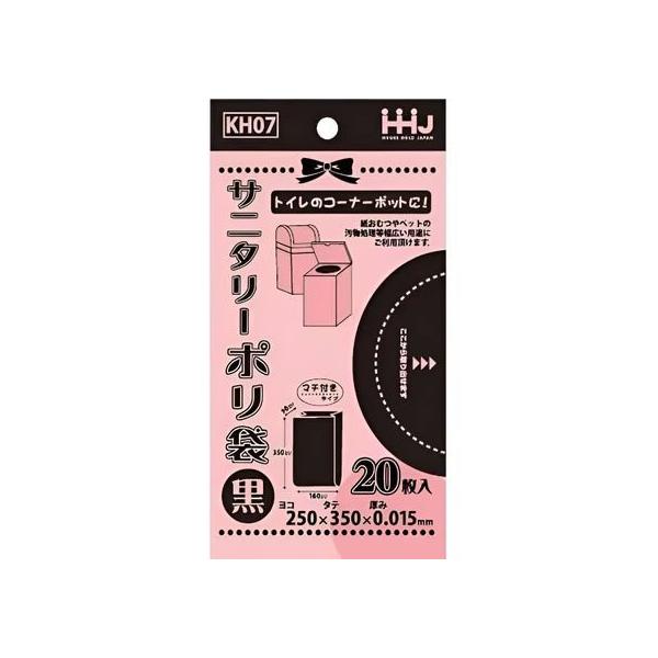 【商品説明】小さめのサニタリー用ゴミ袋に最適な２０枚入りのポリ袋です。　黒色で中身が見えにくくプライバシーを守ります。　使いやすいマチ付きで角底のゴミ箱にもピッタリです。　紙おむつやペットの汚物処理等、幅広い用途にご利用いただけます。【仕様...