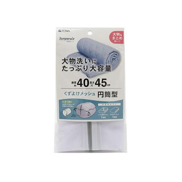 【商品説明】細かい網目で糸くずや毛糸くずの侵入を防ぎ、衣類をやさしく守ります。大きく開くコの字ファスナーで大物も入れやすい。ファスナーの引き手（つまみ）が大きめサイズでつまみやすい。洗濯機に出し入れしやすい持ち手付。ファスナーカバー付。乾燥...