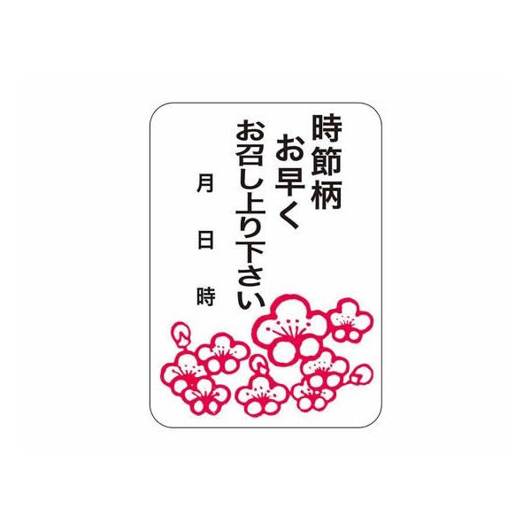 【商品説明】食品スーパー店頭での生鮮品・惣菜などの製造内容表示に最適なシールです。プライスカードや値札、商品本体などに貼り付けてご使用ください。他にも異なる字句・デザインのラベルシリーズをご用意しておりますので、ご使用シーンに合わせてお使い...