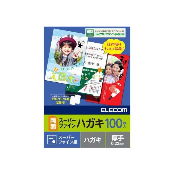 【商品説明】●高白色で高級感のあるマット調スーパーファイン紙のハガキです。　●両面スーパーファイン仕様なので、ハガキの両面とも、写真やイラストなどをくっきり、色鮮やかに仕上げます。　●年賀状、暑中見舞い、各種案内状に最適です。　●試し刷りに...