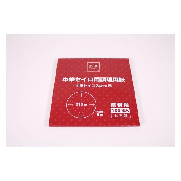 【商品説明】燕舞シリーズセイロ用調理用紙です。【仕様】●サイズ：外径φ２１５ｍｍ●材質：グラシン紙●生産地：日本