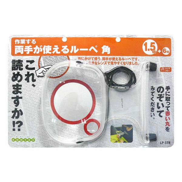 【商品説明】拡大率の違う２種類のレンズを採用しています。首にかけて使用するハンズフリー拡大鏡なので、両手が自由に使えます。非常に明るいレンズなので、読書の文字などがくっきり見えますヒモの長さを調節できるストラップタイプです。アクリル製レンズ...