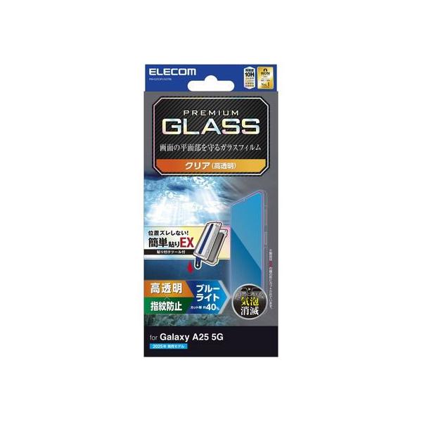 【商品説明】●ガラス特有のなめらかな指滑りを実現する、高透明タイプの画面保護ガラスフィルムです。　●高精細な画質を損ねない高い透明度を実現します。　●表面硬度１０Ｈの強化ガラス採用。　●※表面硬度は実力値です。　●特殊な飛散防止設計により、...