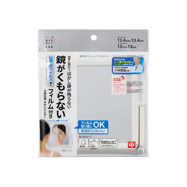 【仕様】●フィルムを貼る時にごくわずかな気泡が入っても、数日経つと空気が抜けて目立たなくなります。　●鏡の角度は調整できます。脚部を閉じればフックなどに引掛けて使用できます。　●フィルムのお取り替えは、レックの「Ｂ００４４７お風呂用鏡がくも...