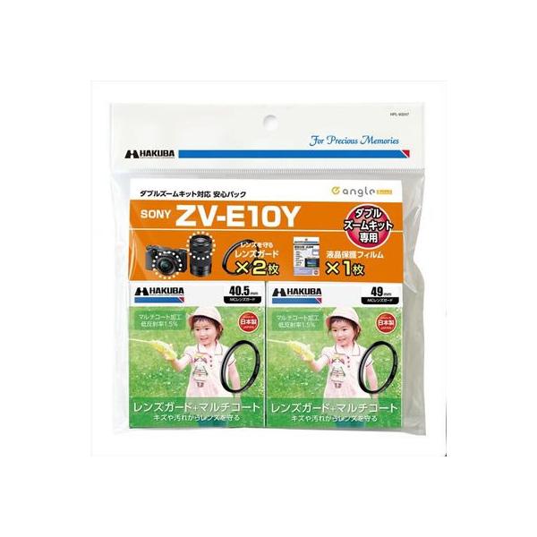 【商品説明】エディオン限定で作ったオリジナル仕様モデル。　液晶保護フィルム１枚・レンズガード２枚がセットになったお得な安心パック。　カメラの液晶モニター・カメラのレンズを傷や汚れから守ります。【仕様】●セット内容：ＳＯＮＹ　ＺＶ−Ｅ１０Ｙ専...