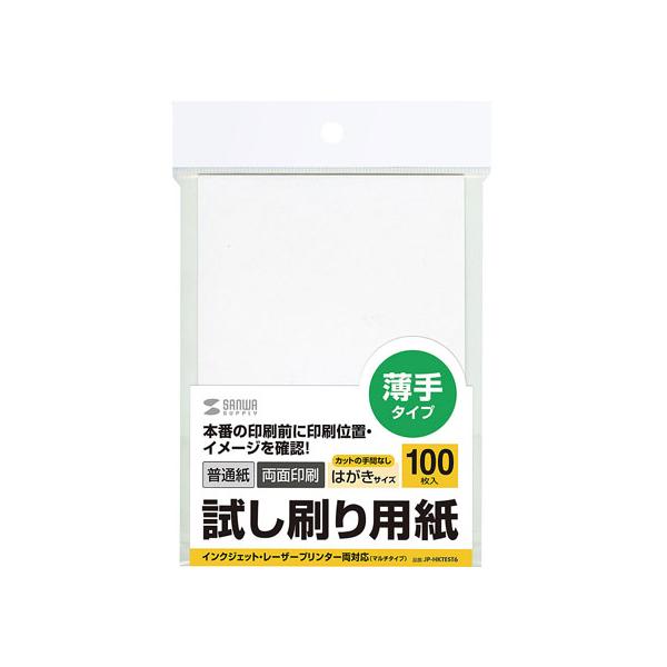 【商品説明】マルチタイプの用紙で、カラーレーザープリンターとインクジェットプリンターの両方で印字できます。本番で既製品はがきに印字する前に、この用紙を使用すればイメージがつかめやすく、便利です。ハガキサイズにカットされているので、他の用紙を...