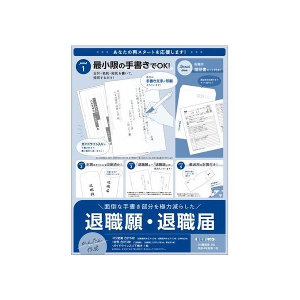 【商品説明】実例を元に、履歴書の書き方や注意点を親切・丁寧に解説いたします。白無地の便箋は、本文全て自分で書く場合や、添え状としてご活用ください。【仕様】●本体サイズ：（約）縦２６７ｍｍ×横２００ｍｍ●材質：上質紙●注文単位：１セット（Ｂ５...
