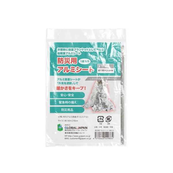 【商品説明】非常時に保温ブランケットとして使える超軽量アルミシート。安心・安全。緊急時の備え。防災用品。アルミ蒸着シートが外気を遮断して暖かさをキープ。【仕様】●内容量：１枚●商品サイズ：（本体展開サイズ）／約２１０×１３０ｃｍ、（折り畳み...