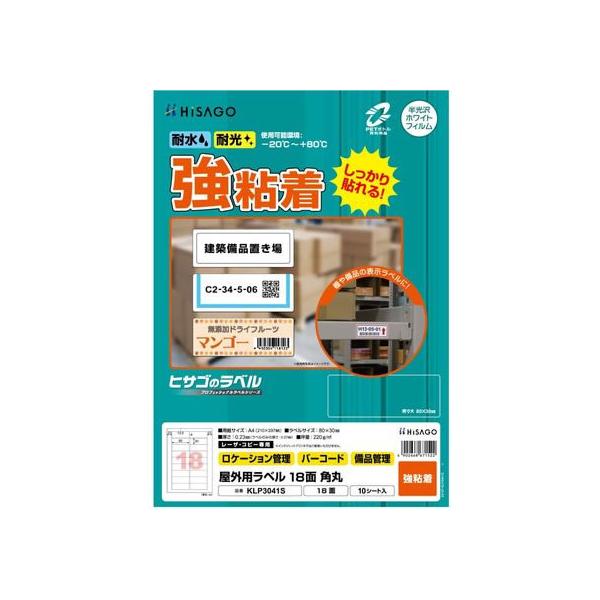 【商品説明】水・光・温度変化に強く破れにくい、屋外での使用に適したラベルです。　ロケーション管理や備品管理に適しています。　貼り付け後は、−２０℃から＋８０℃の環境下で使用可能です。　丈夫で破れにくいホワイトＰＥＴフィルム素材です。　※ＰＥ...