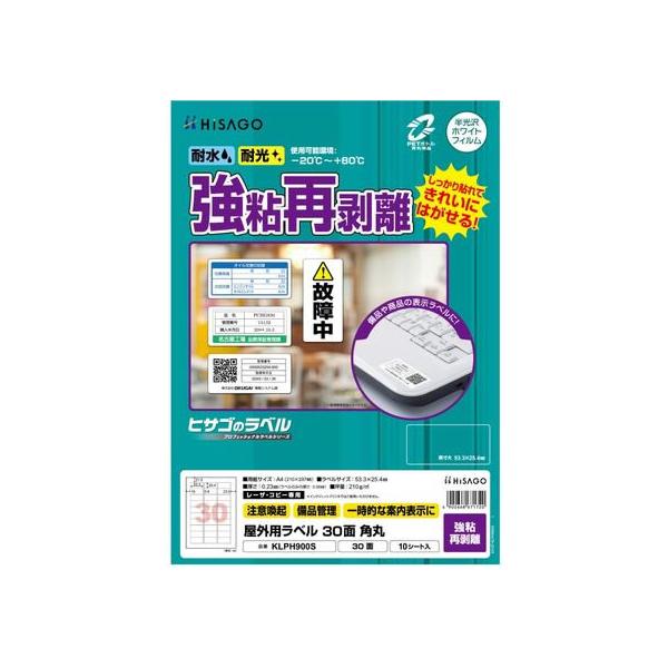 【商品説明】しっかり貼れて、きれいに剥がせる！水・光・温度変化に強く、屋外での使用にも適したラベルです。　備品管理や商品ラベルに適しています。　貼り付け後は、−２０℃から＋８０℃の環境下で使用可能です。　丈夫で破れにくいホワイトＰＥＴフィル...