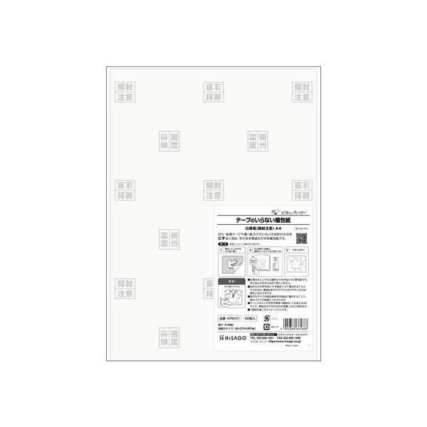 【商品説明】紙同士を圧着することで貼り付く特殊なのりを使用。のり面同士のみが貼り付くため、中に包んだものにはのり残りしません。包むものの形状を気にせず、固定して梱包できるため、複雑な形や小物の梱包にも適しています。厚紙なので中のものを保護し...
