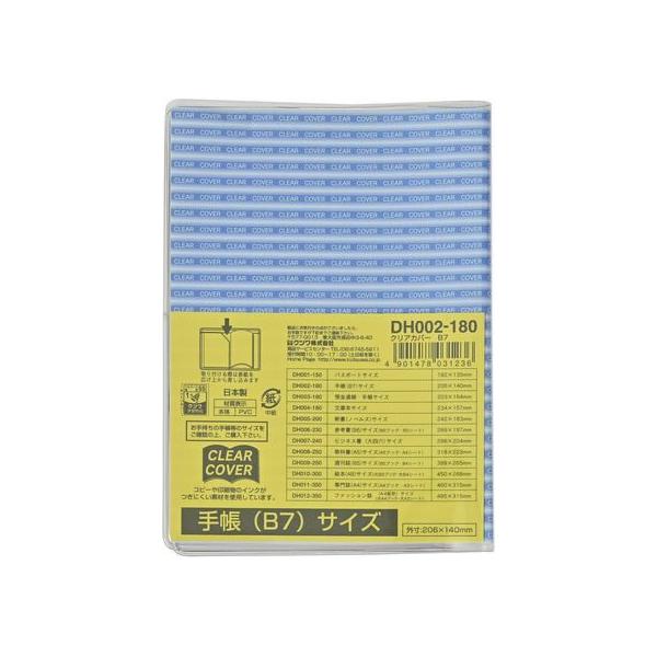 【商品説明】手帳　Ｂ７サイズのＰＶＣクリアカバー。表生地の厚み０．３ｍｍです。【仕様】●サイズ：手帳Ｂ７●材質：ＰＶＣ●色：クリア
