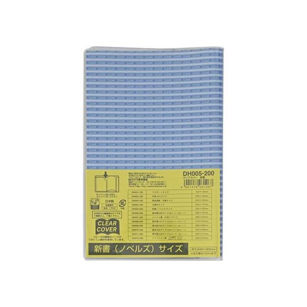 【商品説明】新書ノベルズサイズのＰＶＣクリアカバー。表生地の厚み０．３ｍｍです。【仕様】●サイズ：新書ノベルズ●材質：ＰＶＣ●色：クリア
