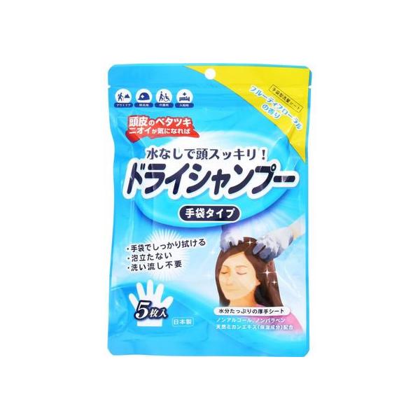 【商品説明】水を使わずしっかり拭ける手袋型ドライシャンプーシート。泡立たず、洗い流しも不要です。　手袋型なので、力を入れて頭皮までしっかりと拭き取ることができます。　メントール入りでスッキリした爽快感！　ノンアルコール、ノンパラベンなので、...