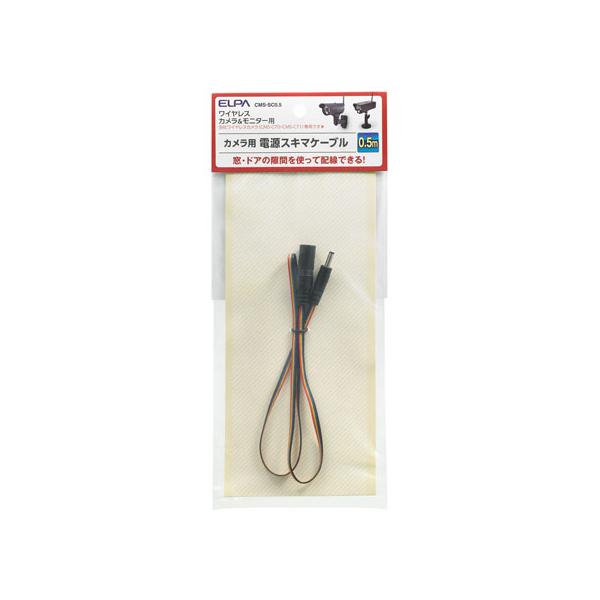 【仕様】窓やドアの隙間を使ってワイヤレスカメラ＆モニター（ＣＭＳ−７００１／ＣＭＳ−７１１０）のカメラへの電源供給をすることができます。　●ケーブル長：約０．５ｍ●質量：約１０ｇ●対応機種：ＣＭＳ−Ｃ７０／ＣＭＳ−Ｃ７１