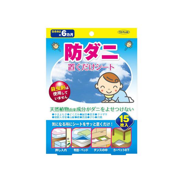 【仕様】置くだけ簡単に使えてイヤ〜なダニを寄せ付けません！寄せ付けない成分には殺虫剤成分を含まず、天然植物成分だけを使用しています。家中の気になる所に複数枚使うことで簡単にダニをよせつけなくする効果が得られます。チャック付きの袋に入ったいる...