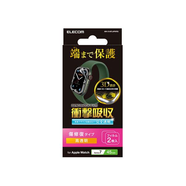 【商品説明】画面の曲面に沿った３Ｄ設計で、端末のデザインを損なわずに衝撃から守るＡｐｐｌｅ　Ｗａｔｃｈ　Ｓｅｒｉｅｓ　７　［４５ｍｍ］用フルカバーフィルムです。　　非常に柔らかいウレタン素材を採用する事により、湾曲部分に追従し画面の端まで保...