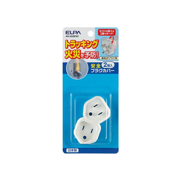 【商品説明】●接地２Ｐタイプのプラグとコンセントを保護し、ホコリや湿気の侵入をシャットアウト。トラッキングによるコンセントの出火を防止します。●接地２Ｐタイプのプラグに簡単に取付けできます。●難燃電気絶縁性シリコンゴム使用【仕様】●接地２Ｐ...