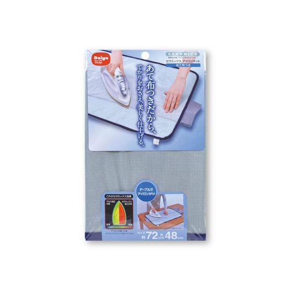 【商品説明】アイロン台を使わずにテーブルの上等で、アイロンがけができます。熱効率の良いセラミックス加工の生地を使用しています。スチームアイロン、ドライアイロン共に使用できます。付属のあて布を使用すれば衣類に直接アイロンが触れず、てかりをおさ...