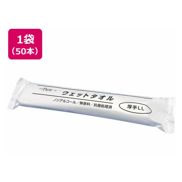 【商品説明】ボリュームがあるのでタオルのような肌触りの個包装ウェットタオルです。　種類毎にフィルムの色分けがされているので識別しやすいです。　清拭用として温めてご使用出来ます。【仕様】●ＬＬサイズ●用途：体拭き●シートサイズ：約２６０×６０...