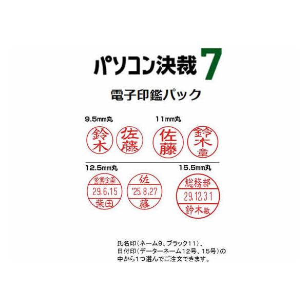 【仕様】●製品内容：電子印鑑１個※ソフトウェアは含まれません。●電子印鑑の仕様：氏名印（直径９ｍｍ・直径１１ｍｍ）／書体：楷書、古印、角ゴシック、丸ゴシック、行書、明朝（６書体）・有効文字数：小付き文字を含み４文字、日付印（直径１２．５ｍｍ...