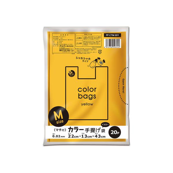 【商品説明】マチ付で開け口が広く出し入れが便利。結びやすく、持ち運びに便利なとって付ポリ袋。Ａ４が入る使いやすいサイズ。【仕様】●サイズ：約２２０×４３０×マチ１３０ｍｍ●厚さ：０．０２ｍｍ●材質：高密度ポリエチレン●色：イエロー
