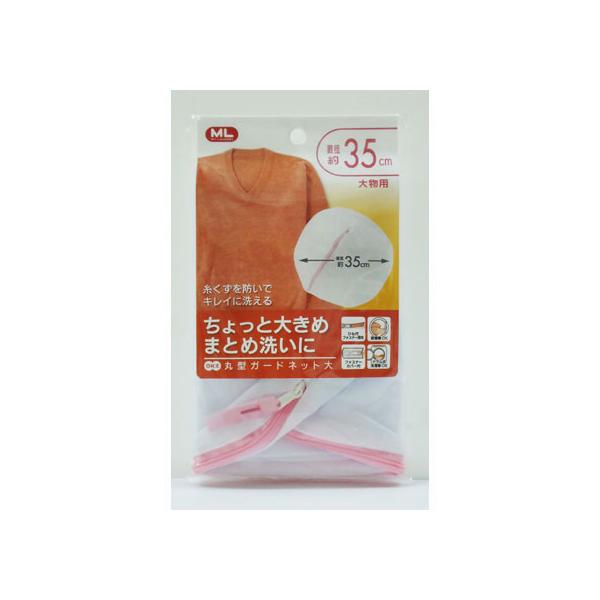 【商品説明】洗濯物のからみを防ぎ、型崩れや毛羽立ちをおさえます　網目が細かいので、糸くず・毛玉の侵入を防ぎます　家庭用ドライ洗剤でもご使用になれます【仕様】●サイズ：直径約３５ｃｍ　●材質：ポリエステル