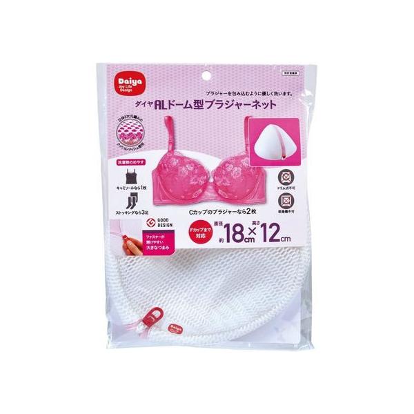 【商品説明】ドーム型のブラジャー専用洗濯ネットです。　外側のクッションメッシュと内側の細かいメッシュがブラジャーを優しく守ります。　ブラジャーを傷めないようにネットの縫いしろはテープでくるんだ構造になっています。　ファスナーが開けやすい大き...