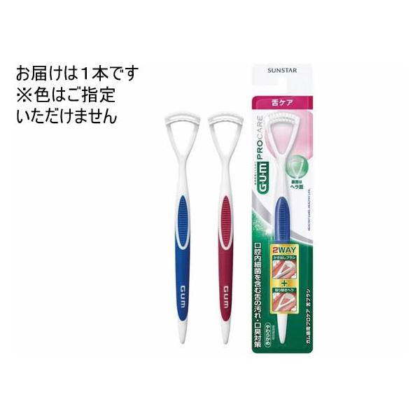 【商品説明】口腔内細菌を含む舌の汚れ・口臭対策【仕様】●内容量：１個　●発売元／製造元／輸入元　サンスター　●商品の特徴　ブラシとヘラの両面仕様で、かき出しブラシが舌表面の凹凸に入り込んだ汚れを浮かせて取り除き、ヘラが舌表面の汚れを取り除き...