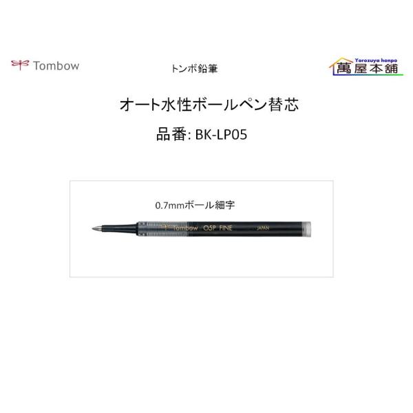 【発売日：2025年03月05日】トンボ 水性ボールペン替芯＜商品仕様＞替芯：0.7mm ボール細字製品寸法＝Ｄ 6.8(mm) × Ｗ 6.8(mm) × Ｈ 94.5(mm)水性顔料インク適合本体：ZOOM101・HAVANA・535シ...