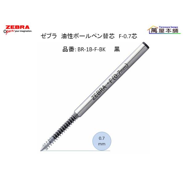 【発売日：2025年03月07日】＜商品仕様＞●インク種：油性インク替芯●インク色：黒●ボール径：0.7mm ●適合商品：フォルティア300(BA80) 等　